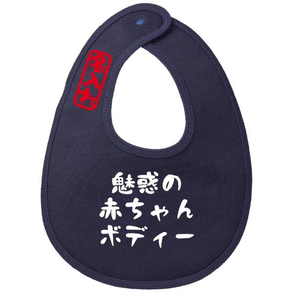 おもしろ よだれかけは、赤ちゃんの周りの人たちを笑顔にし、周りの笑顔につられて赤ちゃん自身も楽しませてくれる商品を目指してます。まだ言葉を話すことができないけれど、その愛らしい表情や仕草で、周りを笑顔にしてくれる存在。このよだれかけを着けた...