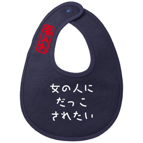 おもしろ よだれかけは、赤ちゃんの周りの人たちを笑顔にし、周りの笑顔につられて赤ちゃん自身も楽しませてくれる商品を目指してます。まだ言葉を話すことができないけれど、その愛らしい表情や仕草で、周りを笑顔にしてくれる存在。このよだれかけを着けた...