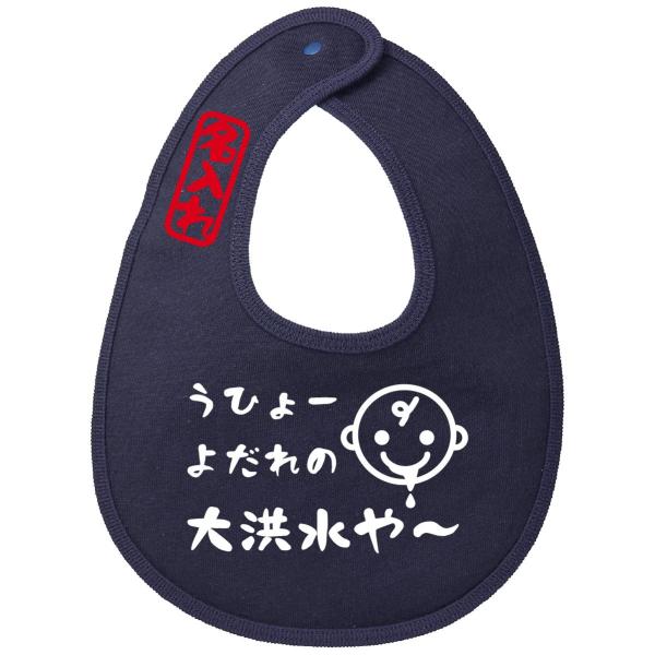 おもしろ よだれかけは、赤ちゃんの周りの人たちを笑顔にし、周りの笑顔につられて赤ちゃん自身も楽しませてくれる商品を目指してます。まだ言葉を話すことができないけれど、その愛らしい表情や仕草で、周りを笑顔にしてくれる存在。このよだれかけを着けた...