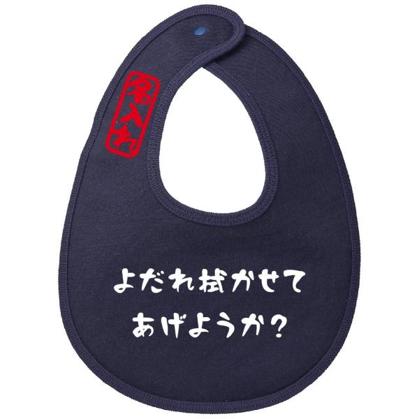 おもしろ よだれかけは、赤ちゃんの周りの人たちを笑顔にし、周りの笑顔につられて赤ちゃん自身も楽しませてくれる商品を目指してます。まだ言葉を話すことができないけれど、その愛らしい表情や仕草で、周りを笑顔にしてくれる存在。このよだれかけを着けた...