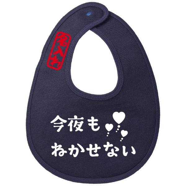 おもしろ よだれかけは、赤ちゃんの周りの人たちを笑顔にし、周りの笑顔につられて赤ちゃん自身も楽しませてくれる商品を目指してます。まだ言葉を話すことができないけれど、その愛らしい表情や仕草で、周りを笑顔にしてくれる存在。このよだれかけを着けた...