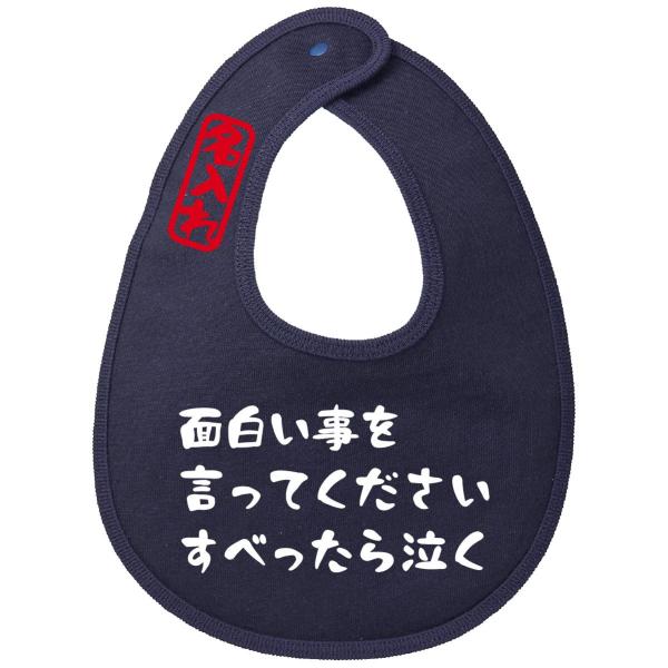 おもしろ よだれかけは、赤ちゃんの周りの人たちを笑顔にし、周りの笑顔につられて赤ちゃん自身も楽しませてくれる商品を目指してます。まだ言葉を話すことができないけれど、その愛らしい表情や仕草で、周りを笑顔にしてくれる存在。このよだれかけを着けた...
