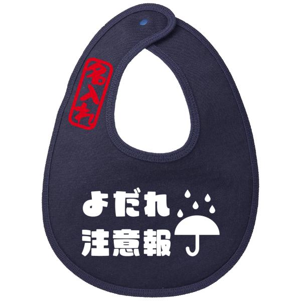 おもしろ よだれかけは、赤ちゃんの周りの人たちを笑顔にし、周りの笑顔につられて赤ちゃん自身も楽しませてくれる商品を目指してます。まだ言葉を話すことができないけれど、その愛らしい表情や仕草で、周りを笑顔にしてくれる存在。このよだれかけを着けた...