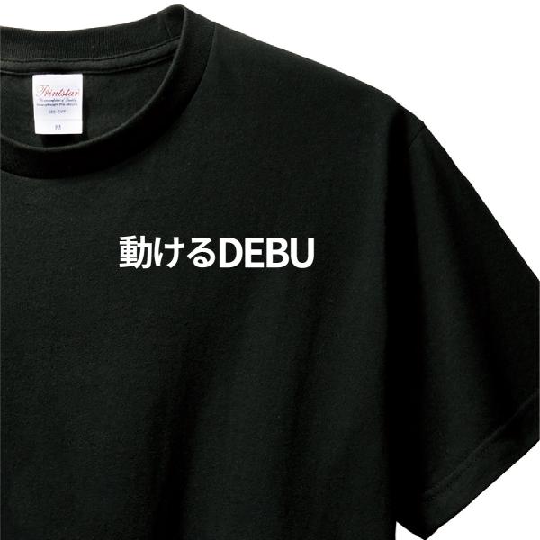 服縁 おもしろTシャツの価格を抑える為、プリント位置は前のみとし、プリントサイズを小さくしたものです。着てみたいけど恥ずかしいと敬遠されてたシャイな方。ちらっと見える、おもしろTシャツです。少し離れると読めないけど、近くなると読めて、読んだ...