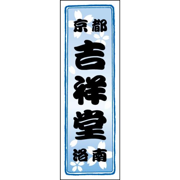 お好きな絵柄で名前・屋号などを入れられます。文字数により文字が変倍になります。サイズ：20mm×60mm枚　数：1セット40枚材　質：上質タックシール用紙（防水ではございません）文字サイズ等は当社にお任せくださいます様お願い致します。メール...