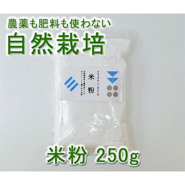 自然栽培米を100％使用し、微粉末の米粉に仕上げました。自然栽培米は農薬も肥料も使わないため、稲は自然界のリズムで育ちます。他の栽培に比べて生長するスピードはゆっくりですが、根を長く伸ばし、自力で生きる糧を獲得します。身体にすんなり馴染むよ...