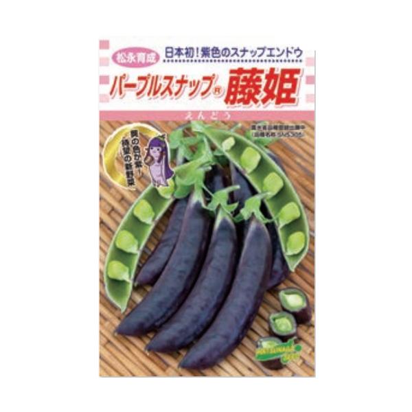 商品の特徴　　　莢の色が紫色の、早生赤花スナップエンドウです。　 　　　莢の長さは7.5〜8.0cmで莢の幅が約1.5cmの、やや短めの中莢系品種。　　　初花房は主枝の13節ぐらいから発生、１花房に２莢ずつ安定して着生する、非常に双莢性の高...