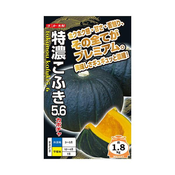 肉質は極めて粉質性が高く食味レベルは非常に高い。外観は極めて濃い漆黒の黒皮で高級感がある。貯蔵時の退色も遅い。果肉は色が濃く、食欲をそそる。草勢はやや強めであるが着果性に優れる。５〜６玉サイズ中心で大きさのバランスが良い。成熟日数は４５〜５０日。
