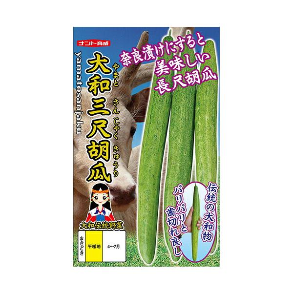昔、大阪市場では「大和物」と言われ親しまれていた大和伝統野菜。最大果長が３尺と言われている長尺タイプ。歯切れが良く食味は良好。各種漬物(特に奈良漬け)に向くが、クセが無く、生食・炒め物にしても美味しい。果肉は緻密で「ポリポリ」とした歯切れの...