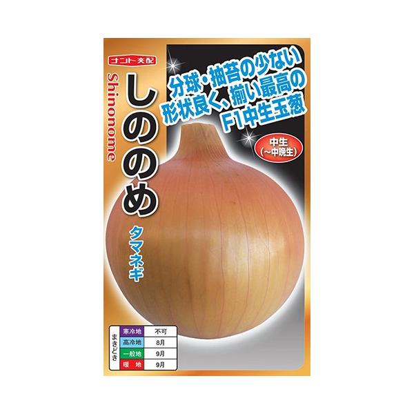 収穫が近畿地方平坦地で５／２０頃になる中生F1種。球形は甲高で肩張りがよく、首の締まりも良い。分球や抽苔は少なく、秀品率・可販化率が高い。