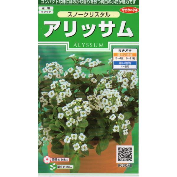小袋0.05ml入り。この1袋でおよそ30本の苗が育ちます。冷涼な気候を好むので春早くの播種か温かいところでは秋播きにも適しています。※郵便でのお届けになります。※タネの郵便（第４種便）は運賃が税込￥73〜602円の範囲内です。※１kgを超...