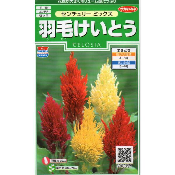 小袋0.2ml入り。この1袋でおよそ100本の苗が育ちます。草丈60〜70cm、花穂約30cm、花壇、コンテナ切り花用に向く。発芽から60日程度で見ごろになります。※郵便でのお届けになります。※タネの郵便（第４種便）は運賃が税込￥73〜60...