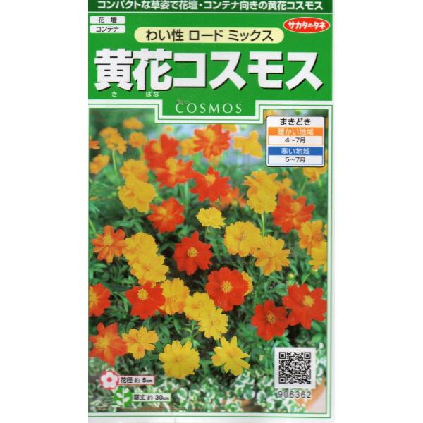 小袋3ml入り。この1袋でおよそ40本の苗が育ちます。花径約5cm、草丈約30cmになります。品種名：イエローロード・オレンジロード他１種類※郵便でのお届けになります。※タネの郵便（第４種便）は運賃が税込￥73〜602円の範囲内です。※１k...