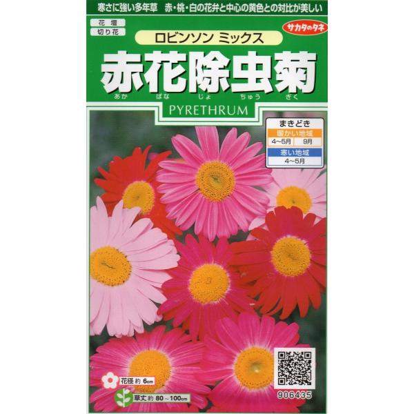 小袋　1ml入り。この　1袋でおよそ　80本の苗が育ちます。花径　約6cm　草丈　約 80〜100cmに育ちます。花弁と中心の黄色との対比が美しい品種です。切り花に利用できます。※郵便でのお届けになります。※タネの郵便（第４種便）は運賃が税...
