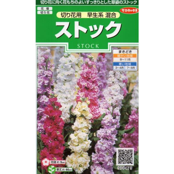 小袋　0.2ml入り。この　1袋でおよそ　25本の苗が育ちます。花径　約5cm　草丈　約 60cmに育ちます。豪華な八重咲きと清楚な一重咲きのカラフルな混合種です。この品種は登録品種です。この品種は海外持出禁止です（農林水産大臣公示有）。品...