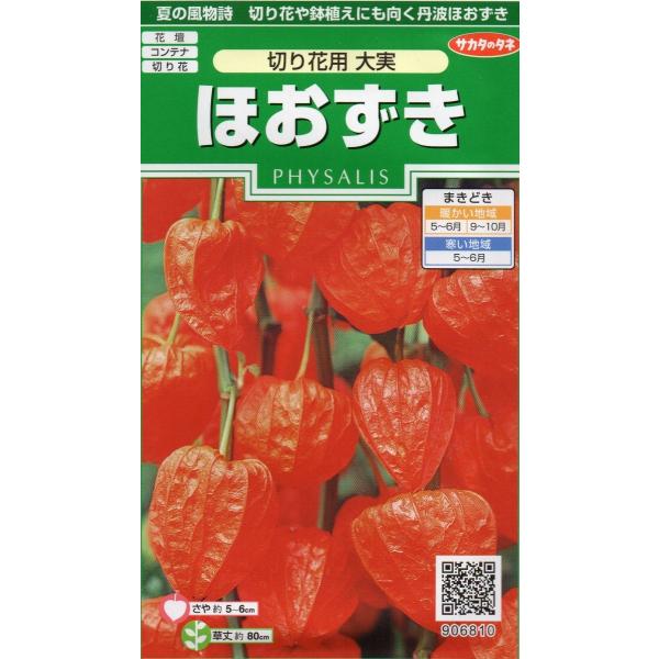 小袋　0.5ml入り。花径　約5〜6cm　草丈　約 80cmに育ちます。花壇や鉢植えでも楽しめます。※郵便でのお届けになります。※タネの郵便（第４種便）は運賃が税込￥73〜602円の範囲内です。※１kgを超えるもの、大きくて郵便で送れないも...