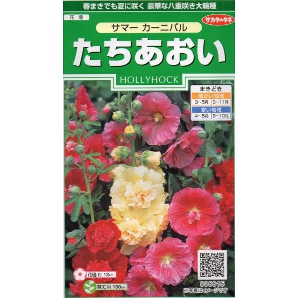 小袋　2ml入り。この　1袋でおよそ　20本の苗が育ちます。花径　約12cm　草丈　約 150cmに育ちます。※郵便でのお届けになります。※タネの郵便（第４種便）は運賃が税込￥73〜602円の範囲内です。※１kgを超えるもの、大きくて郵便で...