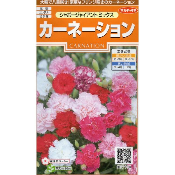 小袋　0.3ml入り。この　1袋でおよそ　40本の苗が育ちます。花径　約5〜6cm　草丈　約 50cmに育ちます。耐寒性も強く、花壇やプランターで栽培して切り花にも利用できます。※郵便でのお届けになります。※タネの郵便（第４種便）は運賃が税...