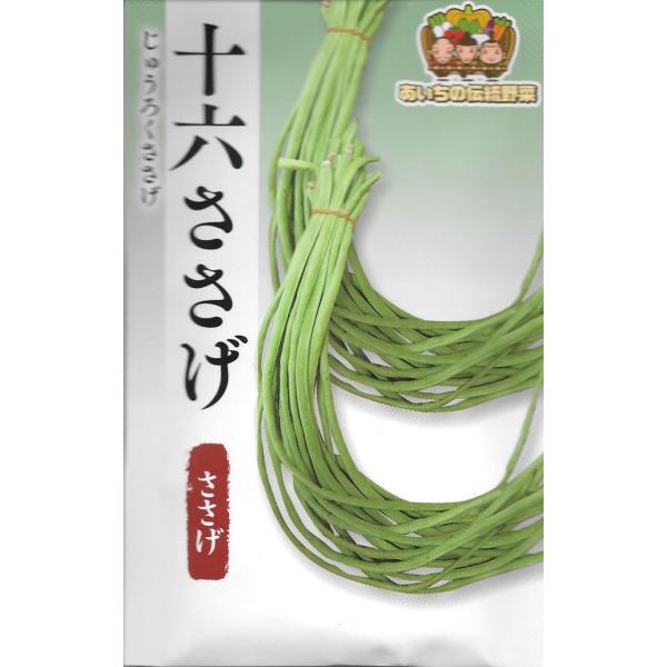 小袋15ml入り。さや先の紫色で濃いものは「姫ささげ」と呼ばれます。さやは３０cmくらいまでが柔らかく、甘みや風味があります。※郵便でのお届けになります。※タネの郵便（第４種便）は運賃が税込￥73〜602円の範囲内です。※１kgを超えるもの...