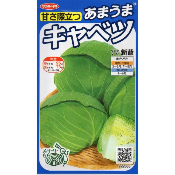 小袋 0.8ml入り。萎黄病に抵抗性があり黒腐病、根こぶ病に耐病性があります。この1 袋で約 55本の苗が育ちます。※郵便でのお届けです。※タネの郵便（第４種便）は運賃が税込￥73〜602円の範囲内です。※１kgを超えるもの、大きくて郵便で...