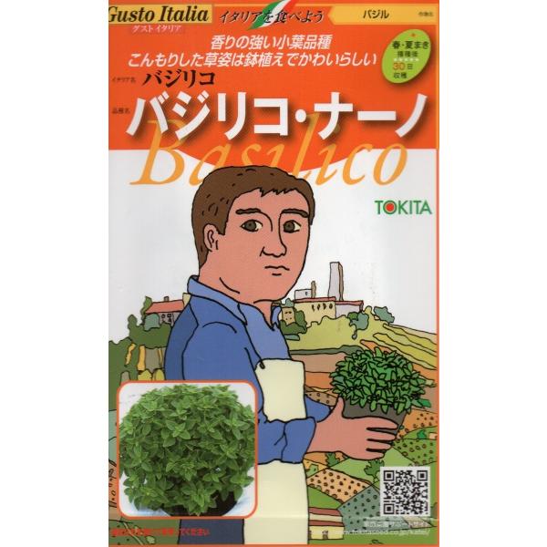 小袋 200粒入り。トマトとの相性が抜群で栽培においても抗菌成分による病害虫抑制効果が知られ、コンパニオンプランツとして有名です。※郵便でのお届けです。※タネの郵便（第４種便）は運賃が税込￥73〜602円の範囲内です。※１kgを超えるもの、...