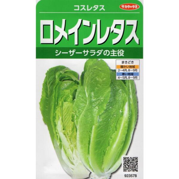 小袋　2ml入り。長い葉が白菜のように立ち、ゆるく結球します。この袋で育つ苗の本数　およそ500本この種子は農薬を使っていません。※郵便でのお届けになります。※タネの郵便（第４種便）は運賃が税込￥73〜602円の範囲内です。※１kgを超える...