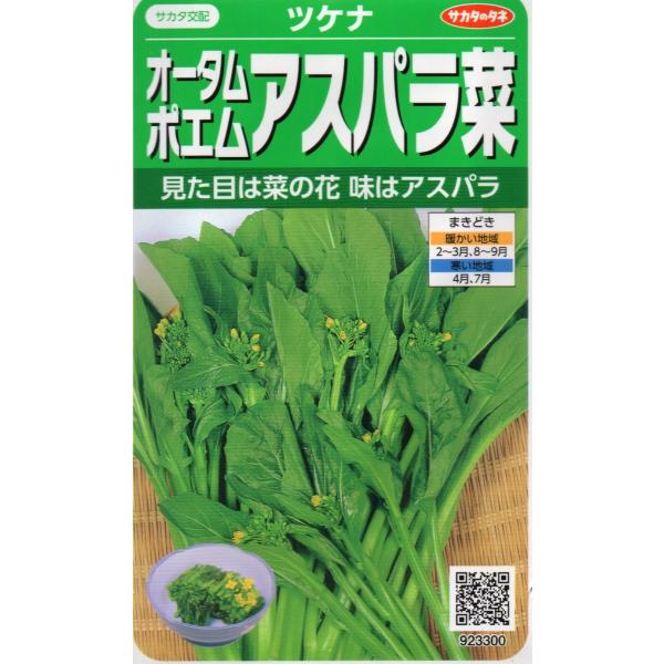 小袋 1.7ml入り。春まきと秋まきができます。品種名：オータムポエム※郵便でのお届けになります。※タネの郵便（第４種便）は運賃が税込￥73〜602円の範囲内です。※１kgを超えるもの、大きくて郵便で送れないものはゆうぱっく　でのお届けにな...