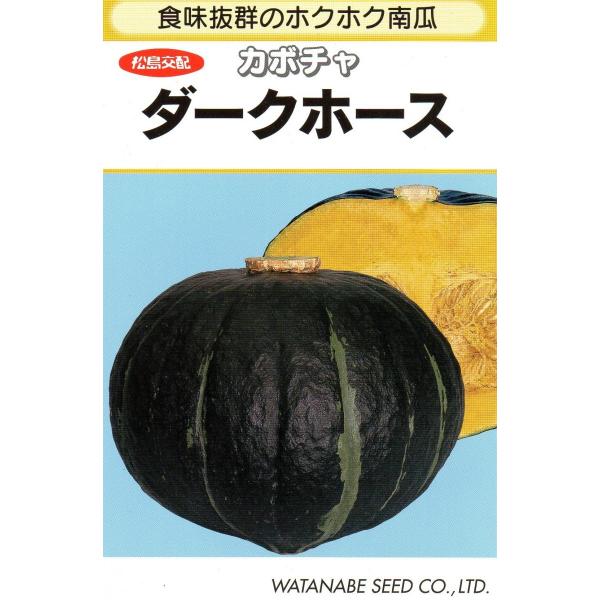 小袋 8粒 入り果実はハート型で1.8kg程度の大きさに育ちます。冬至用の抑制栽培に最適です。※郵便でのお届けです。※タネの郵便（第４種便）は運賃が税込￥73〜602円の範囲内です。※１kgを超えるもの、大きくて郵便で送れないものはゆうぱっ...