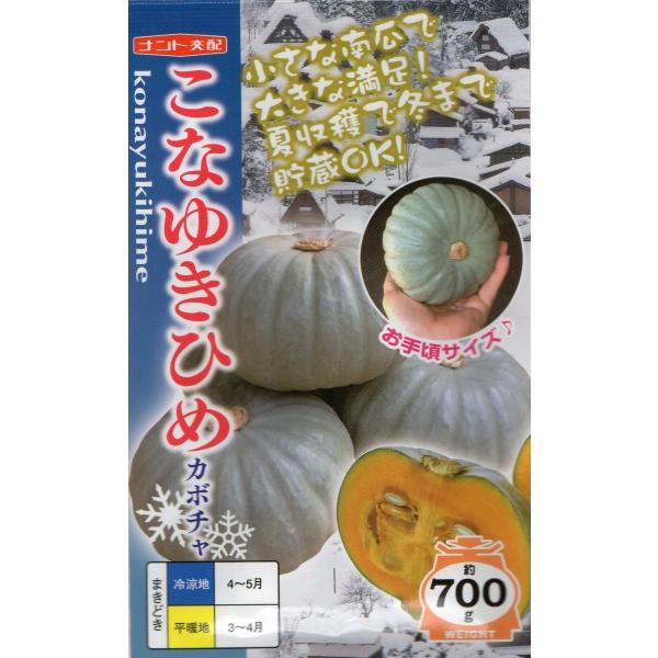 小袋 6粒入り。超粉質です。収穫は交配から約35日、平均700g前後の食べきりサイズです。貯蔵中の腐敗が少なく、じっくり糖化し長期保存可能です。※郵便でのお届けです。※タネの郵便（第４種便）は運賃が税込￥73〜602円の範囲内です。※１kg...