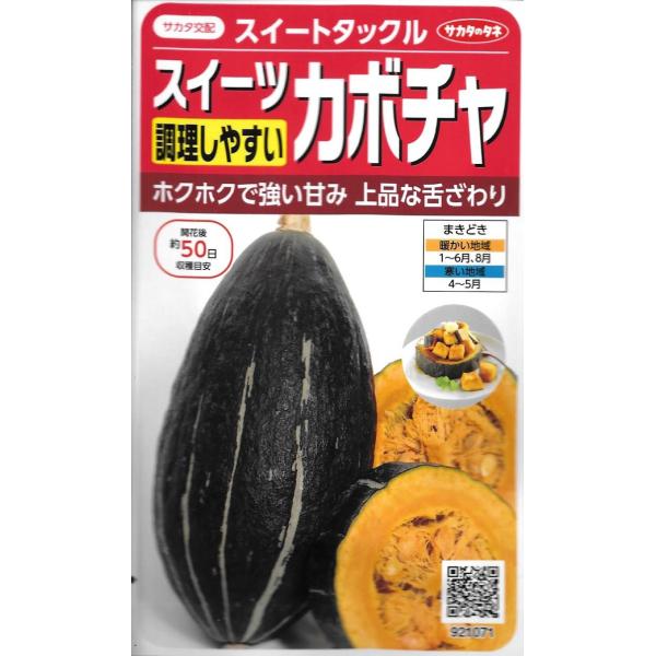 小袋 6粒入り。ホクホク感があり、極めて甘い南瓜です。スイーツの材料としても使えます。※郵便でのお届けです。※タネの郵便（第４種便）は運賃が税込￥73〜602円の範囲内です。※１kgを超えるもの、大きくて郵便で送れないものはゆうぱっく　での...