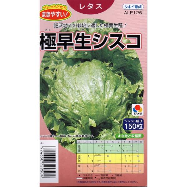 小袋　150粒。冷涼地　4月上旬〜5月上旬播き　6月上旬〜7月中旬収穫　　　　7月下旬〜8月上旬播き　9月下旬〜10月下旬収穫　中間地　2月上旬〜2月下旬播き　5月中旬〜5月下旬収穫　　　　8月中旬〜8月下旬播き　10月下旬〜11月上旬収穫...