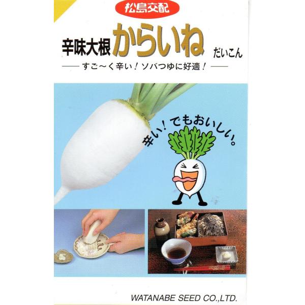 小袋　5.4ml入り。15cm内外の小さ目サイズ。肥料少な目で十分育つ育てやすさ。すりおろしてから３分ほどでもっとも辛くなります。※郵便でのお届けになります。※タネの郵便（第４種便）は運賃が税込￥73〜602円の範囲内です。※１kgを超える...