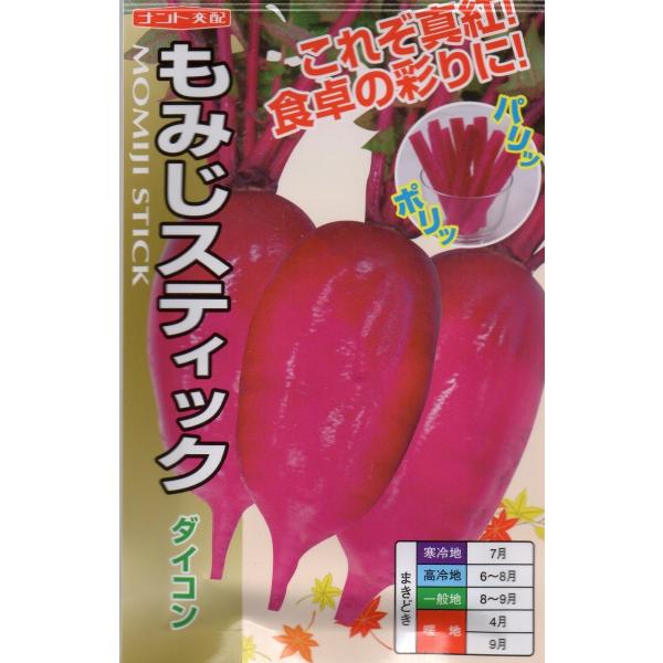 小袋　1.5ml入り。播種後60日前後で重さ500g前後になります。外皮も内部肉色も真っ赤なミニ〜ミディ大根です。※郵便でのお届けになります。※タネの郵便（第４種便）は運賃が税込￥73〜602円の範囲内です。※１kgを超えるもの、大きくて郵...