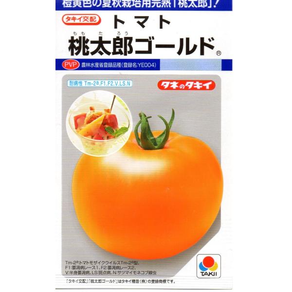 小袋16粒入り果実がオレンジ色になったら採り時です！草勢がおとなしいので栽培しやすいです。品種登録20926この品種は登録品種です。この品種は海外への持ち出しが禁止されています。※郵便でのお届けになります。※タネの郵便（第４種便）は運賃が税...