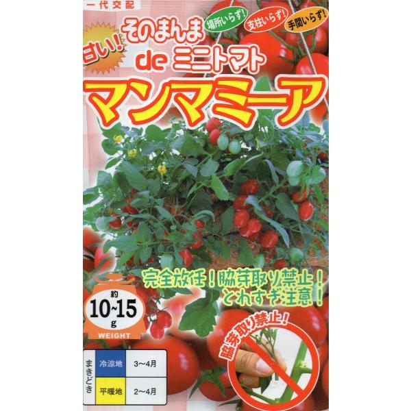 小袋 15粒入り。鉢植え向きの矮性品種です。背丈が低いので支柱もいりません。整枝も必要のないブッシュタイプなので園芸が初めての方や忙しい方にもぴったりです。※郵便でのお届けです。※タネの郵便（第４種便）は運賃が税込￥73〜602円の範囲内で...