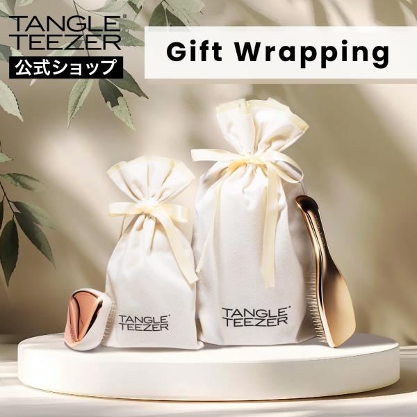 お祝いや感謝の気持ちを伝えたいときに。「TANGLE TEEZER」のロゴを載せたシンプルでスタイリッシュなデザイン。大切な方への贈り物にご利用ください。■ラッピングのご指定について注文画面の「ギフトラッピングについての組合せはこちらへお願...