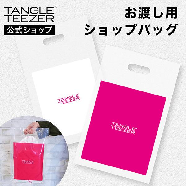 TANGLE TEEZER JAPANオリジナルクリアタイプのショップバッグ。ロゴが目を惹く、スマートなデザインは、リバーシブルでお楽しみいただけます。公式オンラインストア限定のラッピングを入れて、お渡し用の袋としてご利用ください。サイズ：...