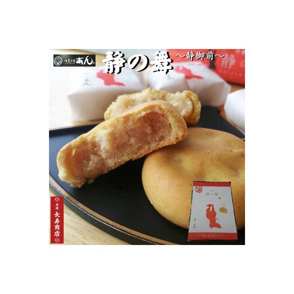 【御菓子司あん】★静の舞 12個入【みるく饅頭】【京都　お土産】【京都　和菓子】【京都丹後　静御前】【京都　スイーツ】【菓子 ギフト】【和菓子　京都】【取り寄せ 和菓子】【和菓子　通販】【御中元】【御歳暮】【御年賀】■御菓子司あん 静御前の...