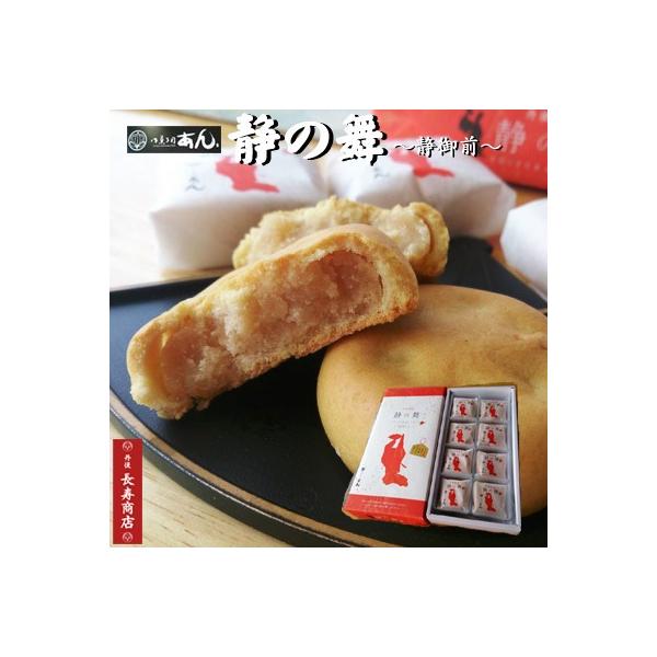 【御菓子司あん】★静の舞 8個入【みるく饅頭】【京都　お土産】【京都　和菓子】【京都丹後　静御前】【京都　スイーツ】【菓子 ギフト】【和菓子　京都】【取り寄せ 和菓子】【和菓子　通販】【御中元】【御歳暮】【御年賀】■御菓子司あん 静御前のゆ...