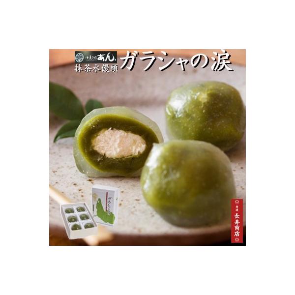 明智光秀の娘、細川ガラシャ夫人は丹後にゆかりの深い人物です。ガラシャ夫人が身をひそめこの丹後国の地【味土野】に隔離住んだとされており、そのガラシャの想いをのせた和菓子です。京都丹後　お土産に。本場、京都丹後の「福喜農園」の抹茶を使用した水饅...