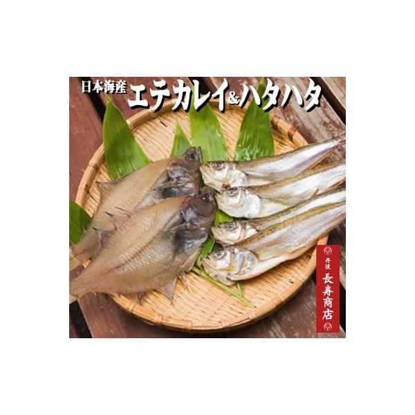 【内容量】・カレイの干物一夜干し…2枚（1匹／約110ｇ以上）・ハタハタの一夜干し…4枚（1匹約50ｇ）【賞味期限】冷凍約1ヶ月・冷蔵保存は2日程でお召し上がり下さい。【保存方法】冷棟保存　・冷蔵保存可能【発送方法】クール冷棟便でお送りいた...