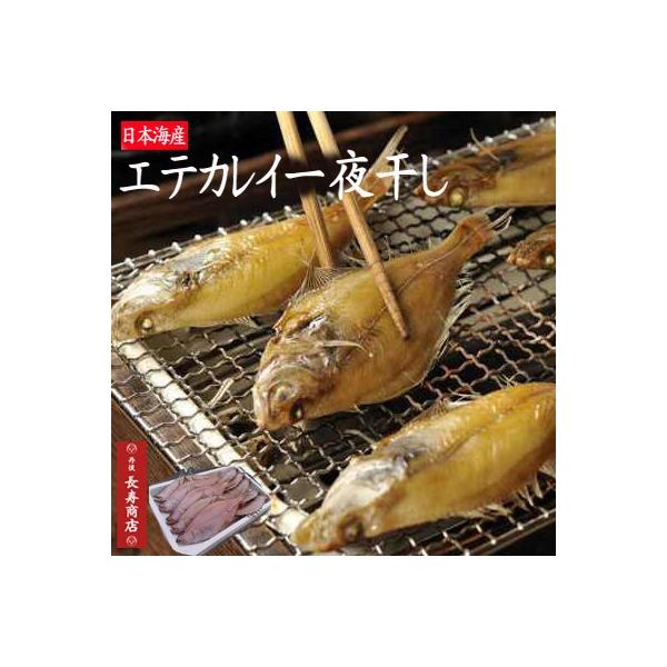 【商品名】日本海産エテカレイ　（カレイの干物一夜干し）【原材料】エテカレイ（宗八カレイ）、食塩、酸化防止剤【内容量】10枚（1匹あたり／約110ｇ以上）【賞味期限】冷凍保存で約1ヶ月（冷蔵保存で2〜3日以内にお召し上がりください）【保存方法...