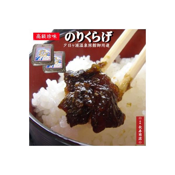 【高級珍味のりくらげ】120g×2個【冷凍】のりとくらげの佃煮【海苔の風味とくらげのコリコリした歯触り】夕日ヶ浦温泉旅館の朝食でも出されています！高級のりくらげ・夕日ヶ浦温泉旅館御用達！旅館の朝食で大人気！御飯がすすむ逸品！