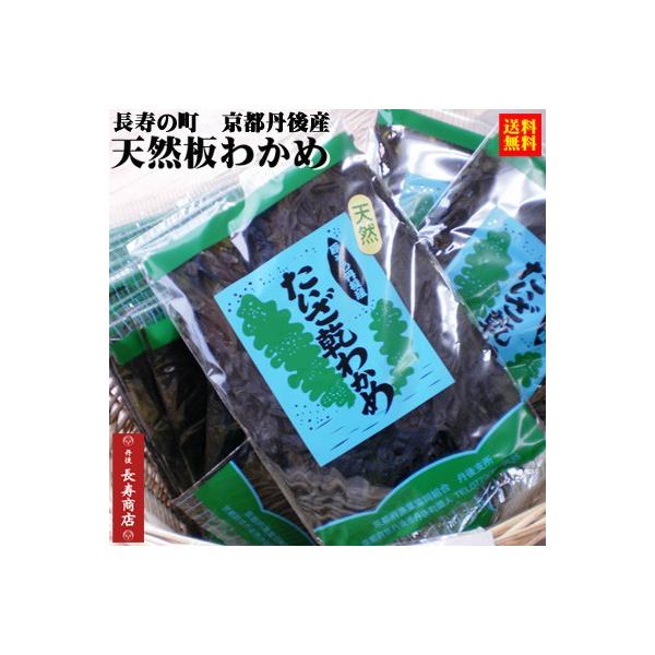 【商品】京都丹後産　たいざ乾わかめ（乾燥板わかめ　京丹後産）　新物【内容量】20ｇ×10袋【保存方法】高温を避けて常温で保存して下さい。冷凍することで長期保存が可能です。【原材料】2026年産　天然わかめ 京丹後産【お召し上がり方】このまま...