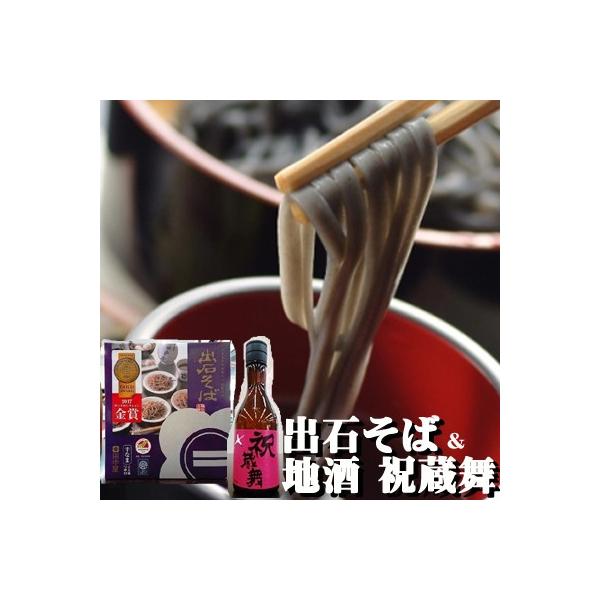【内容量】田中屋　出石蕎麦半生1箱6人前(そば160ｇ×3袋・つゆ100ml×3袋)＆竹野酒造　祝蔵舞純米酒300ml×1本【賞味期限】そば約1カ月【保存方法】直射日光、高温、多湿を避け保存【そば原材料】そば（小麦粉・そば粉・食塩・PH調整...