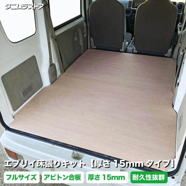 【発売日：2024年04月25日】詳しい製品紹介を動画やブログで発信していますページ下のリンクからご覧ください◇キット内容・本体（アピトン合板）2枚1組・バッテリーボックス部フタ　1枚※バッテリーボックス部分切欠きありの場合◇設置時寸法全長...