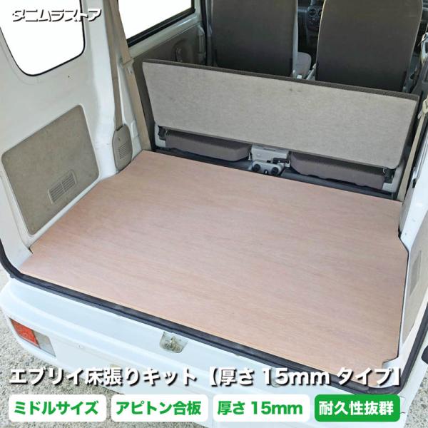【発売日：2024年04月25日】詳しい商品紹介を動画やブログで発信していますページ下リンクからご覧ください◇キット内容・本体（アピトン合板）1枚1組　・バッテリーボックス部フタ　1枚※バッテリーボックス部分切欠きありの場合◇設置時寸法全長...