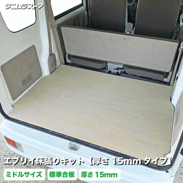 【発売日：2024年04月25日】詳しい商品紹介を動画やブログで発信していますページ下リンクからご覧ください◇キット内容・本体（標準合板）1枚1組　・バッテリーボックス部フタ　1枚※バッテリーボックス部分切欠きありの場合◇設置時寸法全長　9...