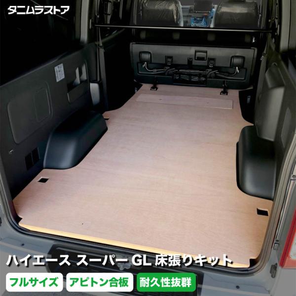 【発売日：2021年06月14日】詳しい製品紹介を動画やブログで発信しています。ページ下のリンクからご覧ください。◇キット内容・本体（アピトン合板）　　　3枚1組　・セカンドシート穴用フタ　　1枚　　※シート有の場合・スペアタイヤ穴用フタ　...