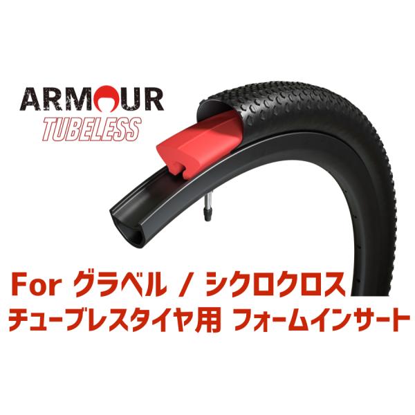 「ARMOUR TUBELESS」を装着したチューブレスタイヤには２つのエアーポケット（タイヤ側・リム側）が形成され路面からの振動を吸収し、強い衝撃からリムを保護します。また、「Flexible Wing」がタイヤ内でスライドし水平を維持す...